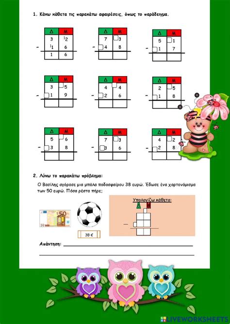 Αφαιρεση με δαν… Free Interactive Worksheets 829375