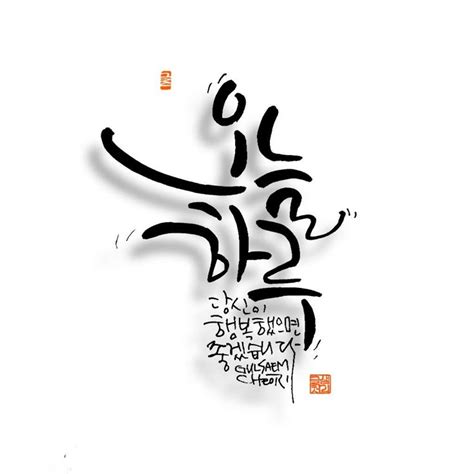 캘리그라피 문구 디자인에 있는 신 헤영님의 핀 손글씨 문구 수채화 엽서 사랑 카드