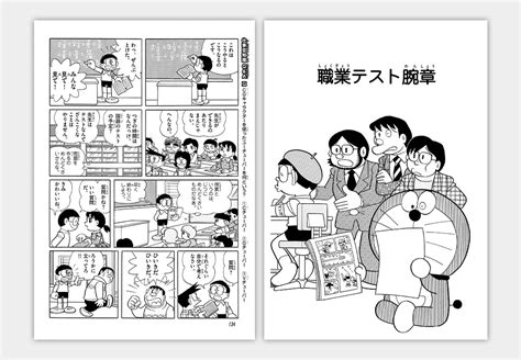 ドラえもん探究ワールド 仕事の歴史とこれから｜ドラえもんチャンネル
