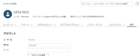 Tableau Server と Okta を連携し Tableau Server の認証を SSO にする Tableau