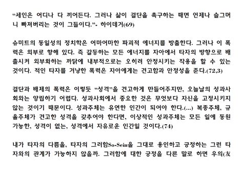 한병철 철학읽기 10 폭력의 위상학
