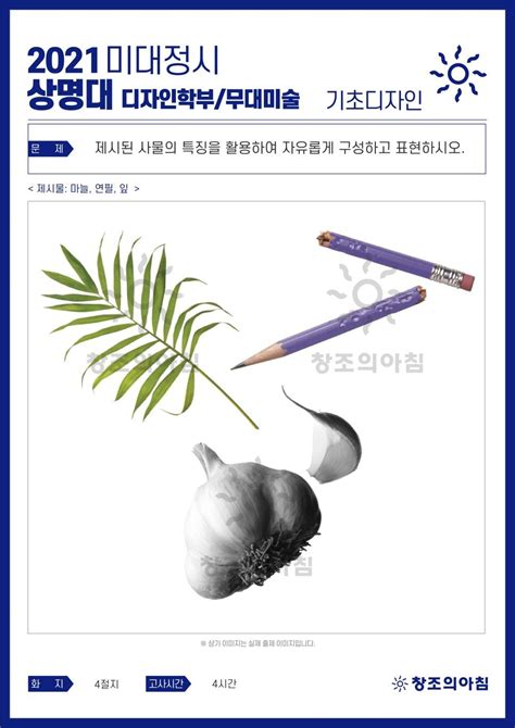상명대 상명대기초디자인 상명대문제 2021정시문제 2021정시 2021정시주제 상명대정시 상명대디자인학부 상명대
