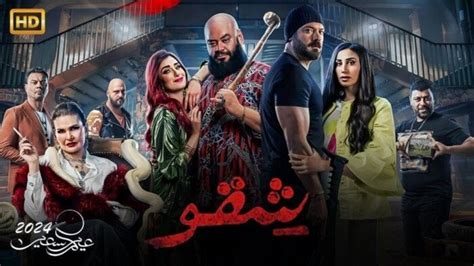 بعد 3 أسابيع تعرف على إجمالي إيرادات فيلم شقو الأسبوع
