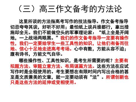 高考作文备考的 策略与方法 怀宁中学 刘子俊 Ppt Download