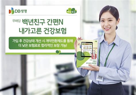 Db생명 백년친구 간편n 내가고른 건강보험 출시 파이낸셜뉴스