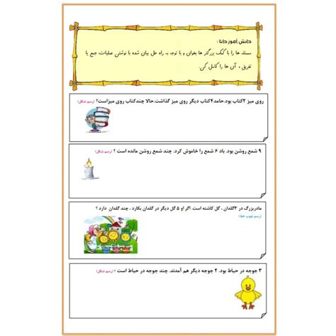 💖 آموزگار پایه اول دبستان شاهد مسئله ریاضی اول دبستان