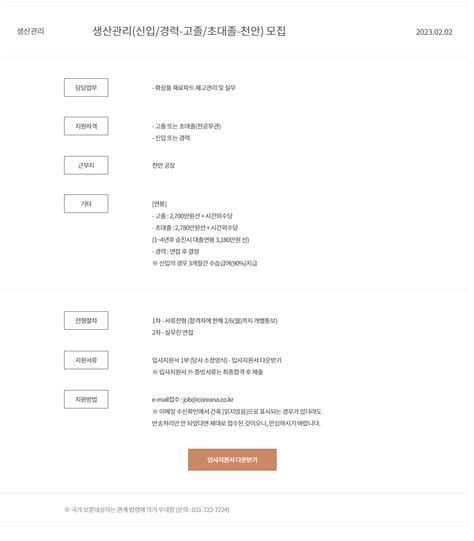 코리아나화장품 채용공고 생산관리신입경력 고졸초대졸 천안 모집 2023년 채용