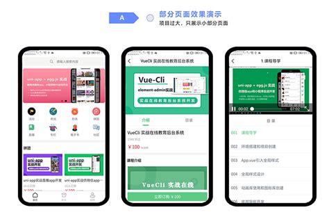 uni app实战在线教育类app开发uniapp课程共152课时 Android课程 51CTO学堂