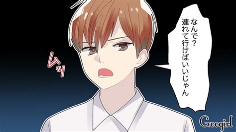 【スカッと漫画】旦那よ、なんで母親だけ遊んじゃダメなの？【第5話】 女子力アップcafe Googirl