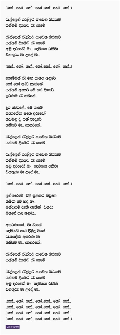 Rallen Rallata Pawena Oruwe Lyrics Lyriky