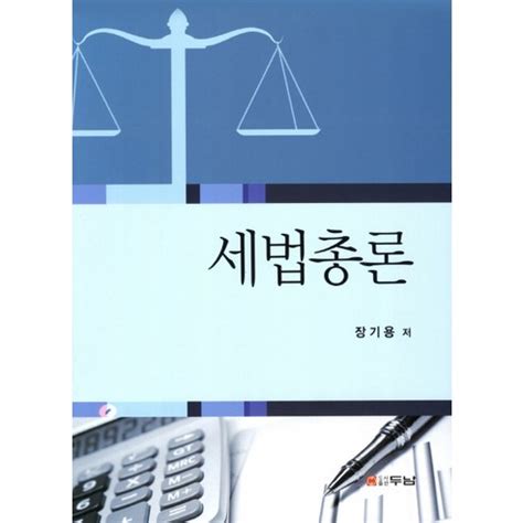 세법총론 두남 가격 변동 추적 그래프 역대가