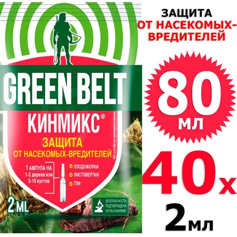 80 мл Кинмикс от насекомых-вредителей, 40 амп х 2 мл (всего 80 мл ...