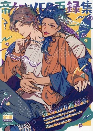 駿河屋 帝幻web再録 ミドウ （有栖川帝統×夢野幻太郎） ランダバウト（アニメ系）