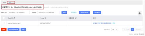Nacos配置管理、fegin远程调用、gateway服务网关nacos网关 Csdn博客