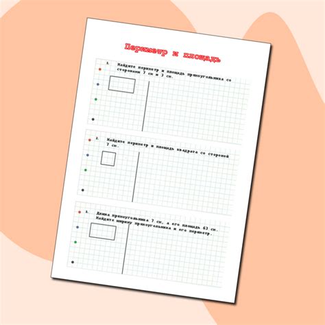 Рабочий лист Периметр и площадь Математика 3 4 класс