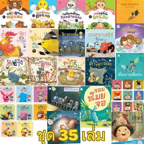 รวมชุดนิทานหมอประเสริฐแนะนำ 35 เล่ม สำหรับเด็กวัย 0 6 ปี อ่านก่อนนอน