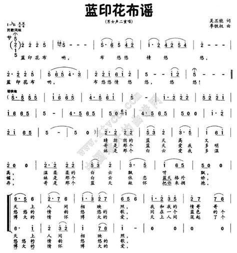 蓝印花布谣 男女声二重唱 歌谱 简谱