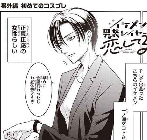 『イケメン男装レイヤーに恋してる！！』 番外編「初めてのコスプレ」 更新 Yunoki ｺﾐｯｸｽ発売中 さんのマンガ ツイコミ 仮