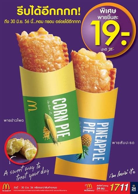 Mcdonalds New Menu In Thailand Is Insane Food Corn Pie Fast Food Items