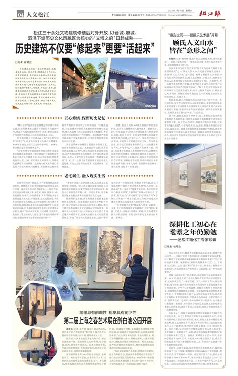 松江报云报