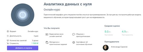 Рейтинг ТОП 9 онлайн курсов по аналитике данных