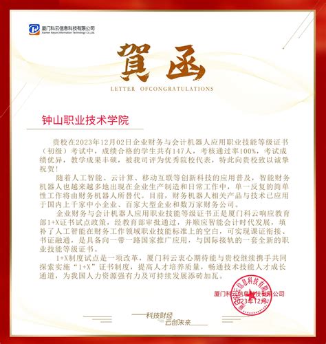 我院企业财务与会计机器人应用“1x”证书考试通过率达100 经济与管理学院