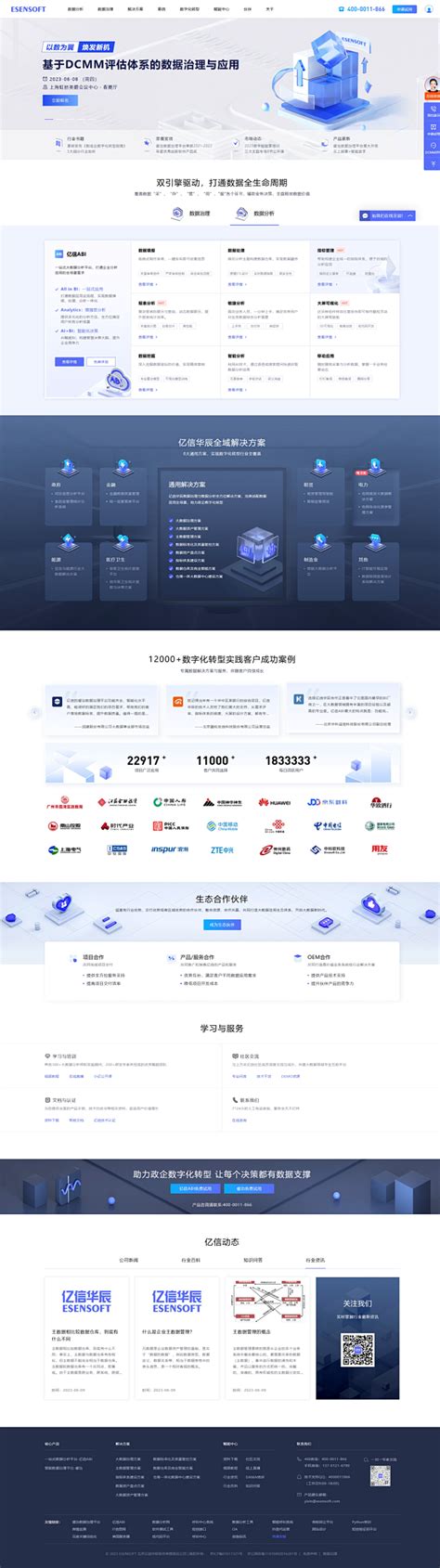 亿信华辰 大数据分析、数据治理、商业智能bi工具与服务提供商