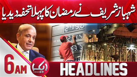 Good News Shehbaz Sharif Give Big Surprise To Public 06 AM