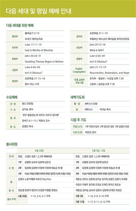 주후 2019년 4월 28일 주보 남가주 동신교회