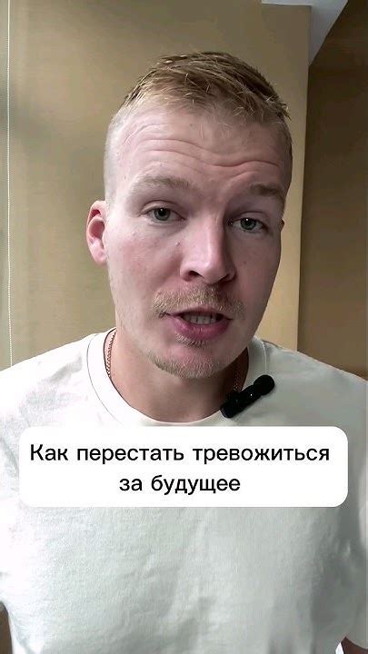 Как перестать тревожиться за будущее | техника в комментариях # ...