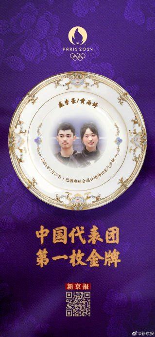 巴黎奧運會首金產生！中國隊奪得射擊混合團體10米氣步槍金牌 新浪香港