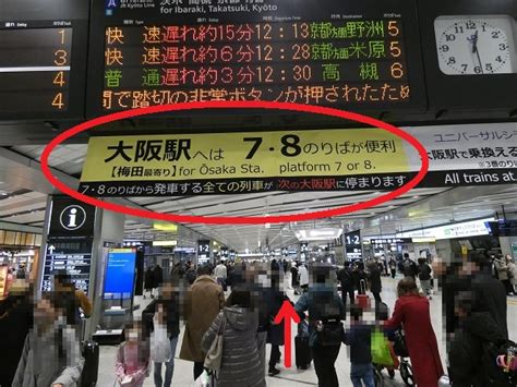 新幹線・新大阪駅から、jr大阪駅（梅田）への行き方 水都大阪 ホッとな ニュース＆ブログ