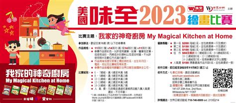 2023美國味全繪畫比賽 我家的神奇廚房