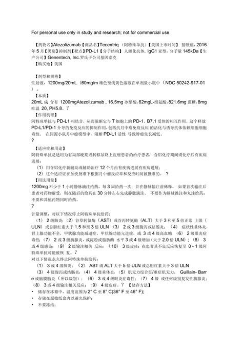 阿特珠单抗中文说明书