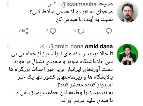 Omid Dana On Twitter تا حالا دیدید رسانه های ایرانستیز از جمله بی بی