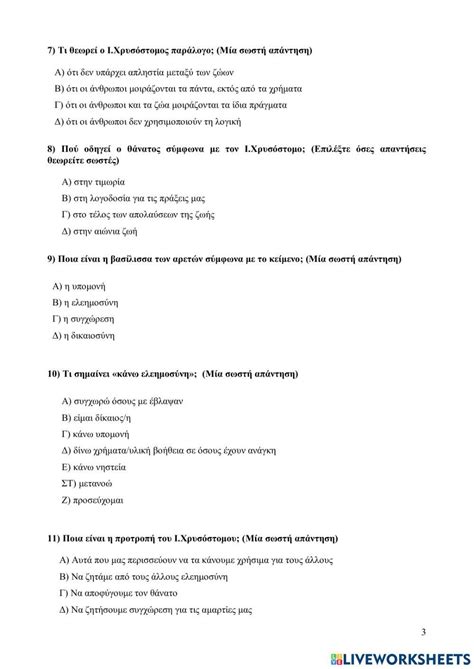 ΑΡΧΑΙΑ Β΄ΓΥΜΝΑΣΙΟΥ ΕΝΟΤΗΤΑ 5 ΚΑΤΑΝΟΗΣΗ ΚΕΙΜΕΝΟΥ Online Exercise For Live Worksheets