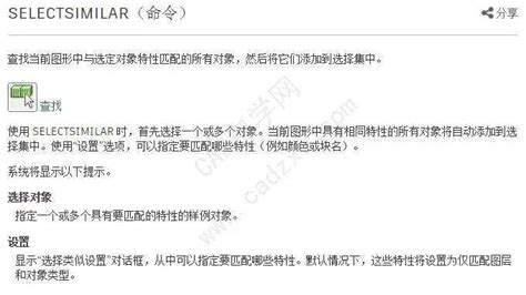 CAD选择类似对象这两个命令特别好用 统计 课程 ssx