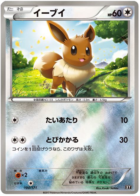 Eevee The Best Of Xy 100 Pokemon Card