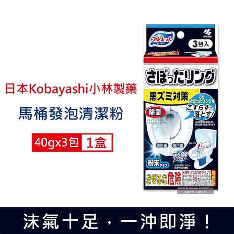 日本kobayashi小林製藥 Bluelet免刷洗強效去汙淨白消臭泡沫馬桶清潔粉40gx3包盒馬桶消臭清潔劑廁所除臭劑尿垢黃垢清潔錠