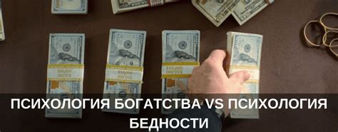 Психология богатства и бедности - Psy-institute