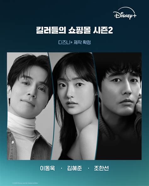 킬러들의 쇼핑몰 시즌2 제작 확정 이동욱과 김혜준의 귀환 더 강력해진 전쟁이 시작된다