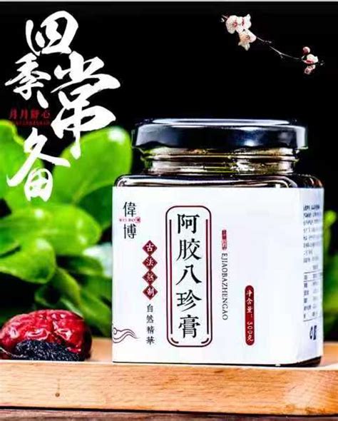 八珍膏有什么功效八珍汤调理第14页大山谷图库