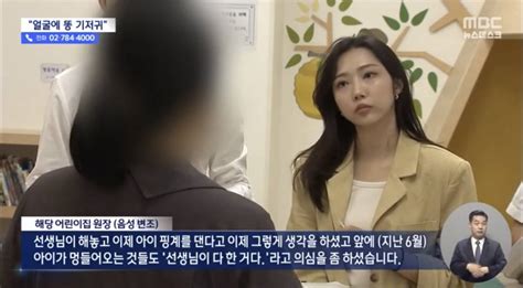 학부모가 똥 기저귀로 얼굴 때려어린이집 교사 봉변 인스티즈 Instiz 이슈 카테고리