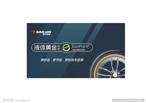 赛轮轮胎设计图海报设计广告设计设计图库昵图网