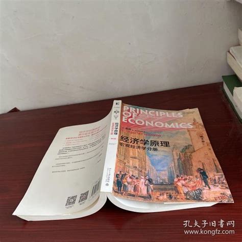 经济学原理（第8版）：宏观经济学分册 美 N格里高利·曼昆（n Gregory Mankiw）孔夫子旧书网