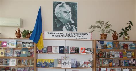 Бібліотека ім М Т Рильського ЦБС Голосіївського району м Києва