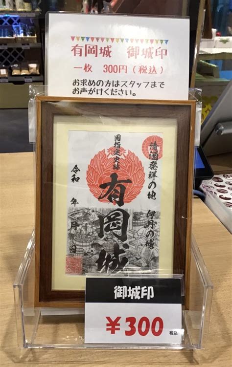御城印の販売を開始しました投稿伊丹市観光物産協会