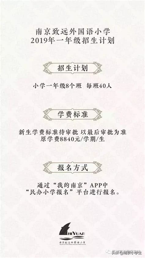 南京怡馨花園小學、致遠外國語、鼓實小等多校2019招生簡章發布 每日頭條