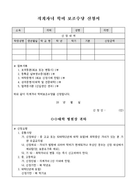 직계 자녀 학비 보조 수당 신청서 비즈폼 샘플 양식 다운로드