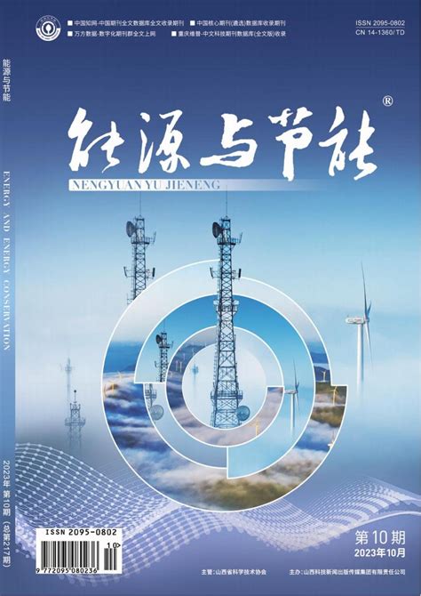 能源与节能杂志 期刊主页